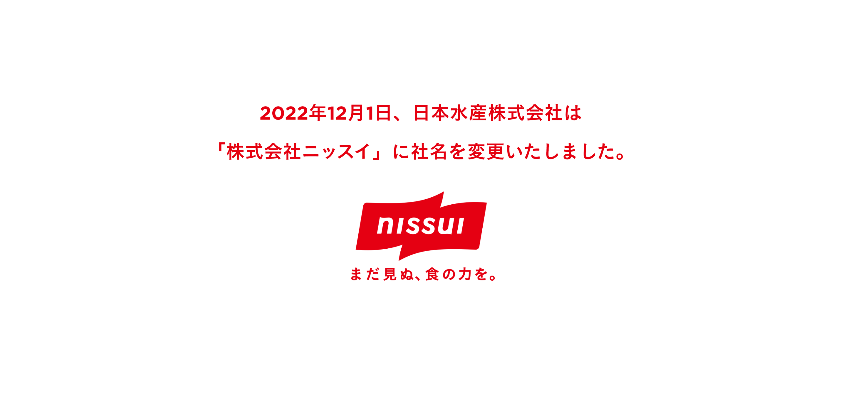 ニッスイ公式サイト